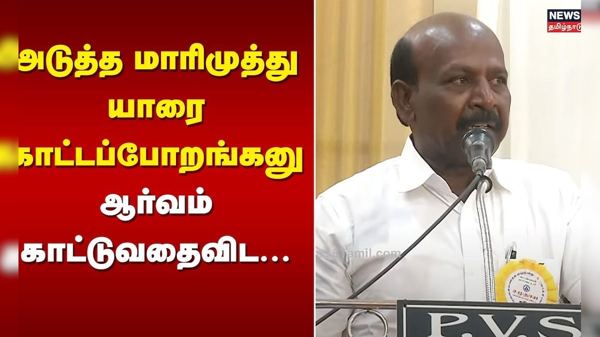 Ma. Subramanian | அடுத்த மாரிமுத்து யாரை காட்டப்போறங்கனு ஆர்வம் ...