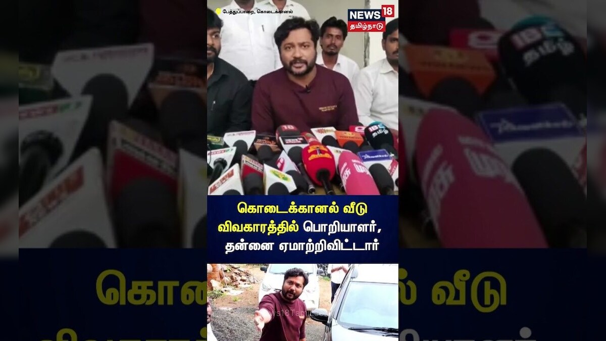 Bobby Simha House | கொடைக்கானல் வீடு விவகாரத்தில் பொறியாளர், தன்னை ...