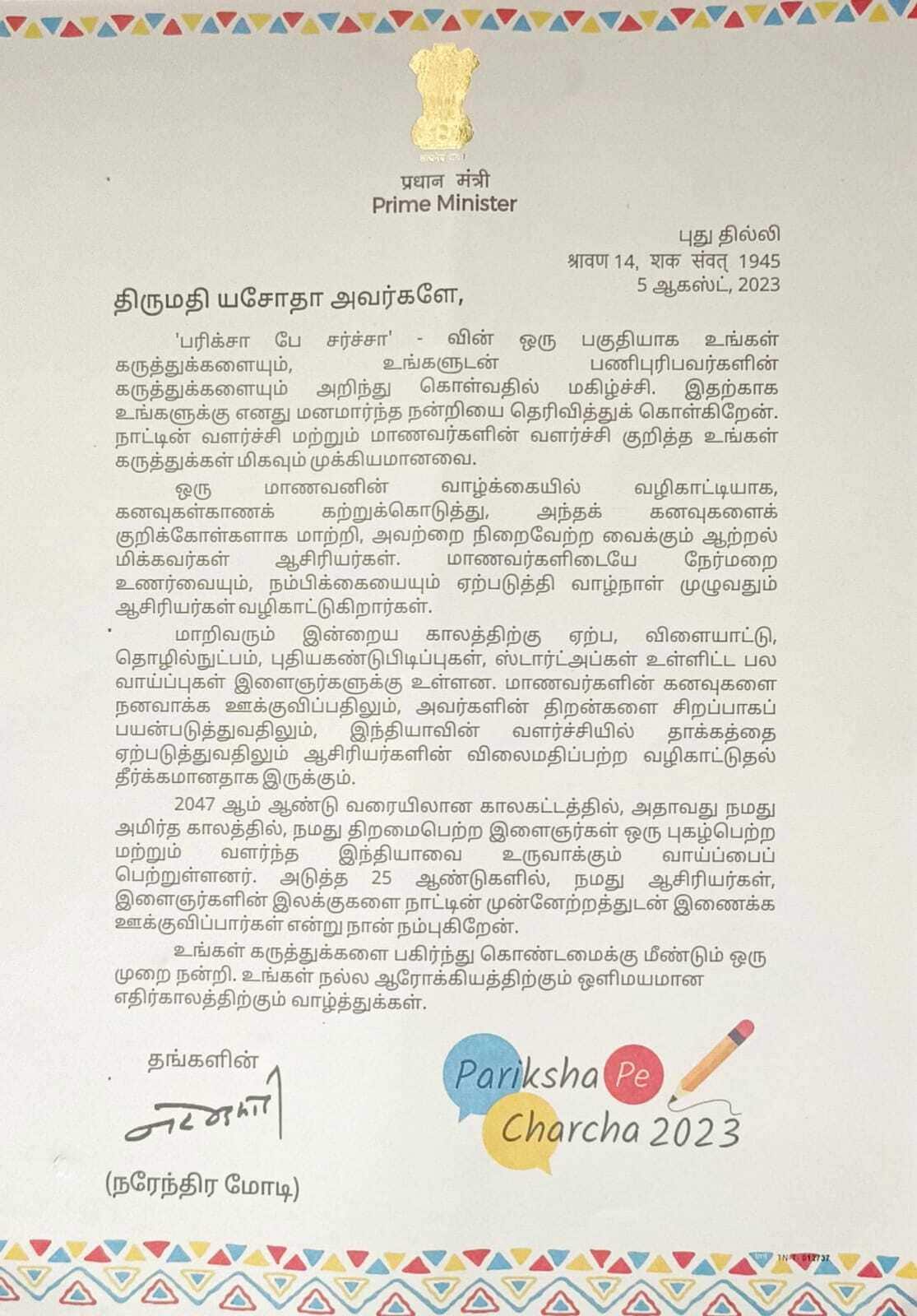 கோவில்பட்டி பள்ளி ஆசிரியையை பாராட்டி தமிழில் கடிதம் அனுப்பிய பிரதமர் ...