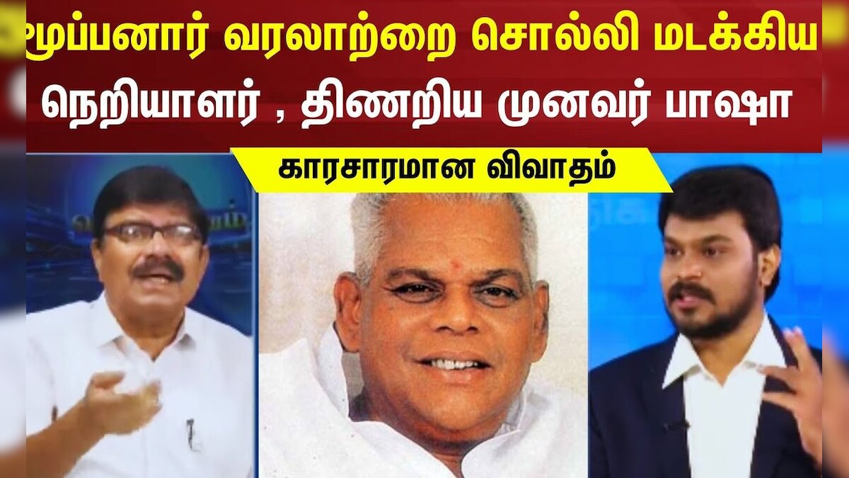 Sollathigaram | மூப்பனார் வரலாற்றை சொல்லி மடக்கிய நெறியாளர் , திணறிய ...