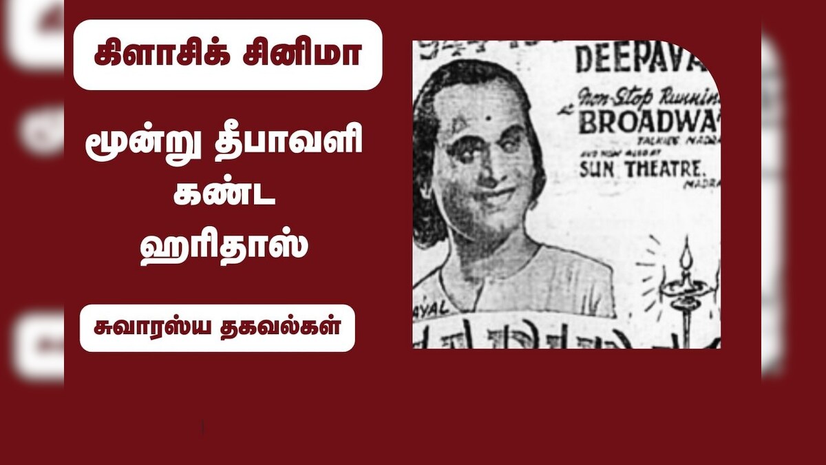 Haridas movie is now completing its 79th year Published on 16th October ...