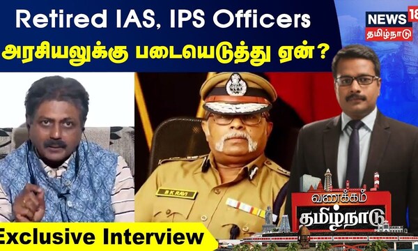Rajagopal Retd IAS Exclusive | Retired IAS, IPS Officers அரசியலுக்கு ...