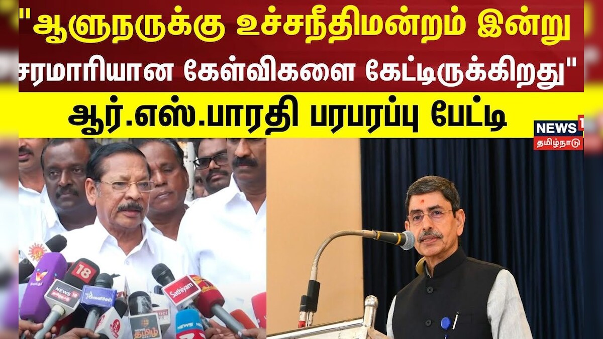 R.S.Bharathi | "ஆளுநருக்கு உச்சநீதிமன்றம் இன்று சரமாரியான கேள்விகளை ...