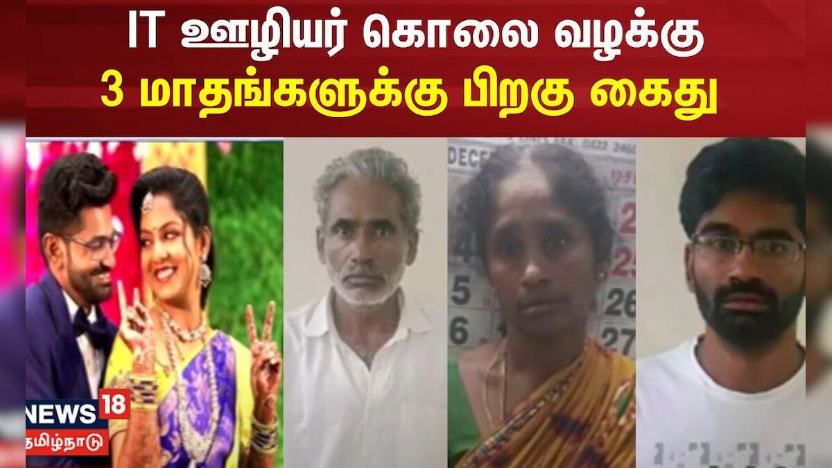 IT ஊழியர் கொலை வழக்கு - 3 மாதங்களுக்கு பிறகு கைது | Dowry Issue ...