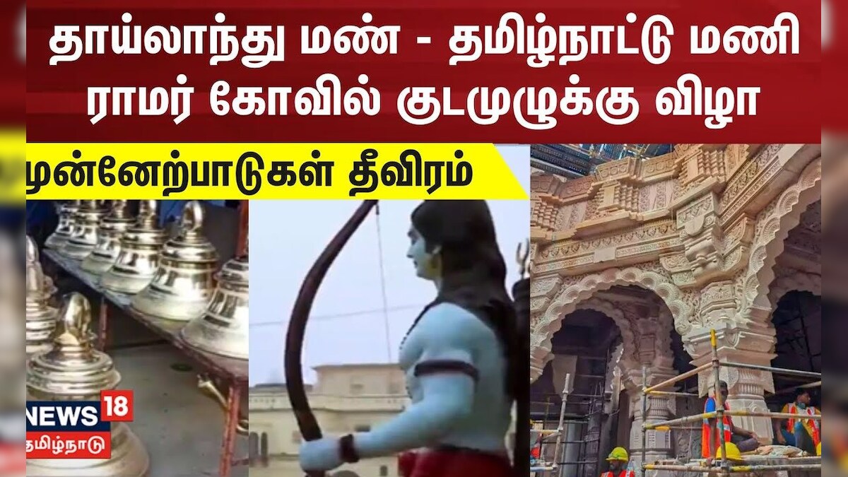 Ramar Kovil | தாய்லாந்து மண் - தமிழ்நாட்டு மணி - களைகட்டும் ராமர் ...