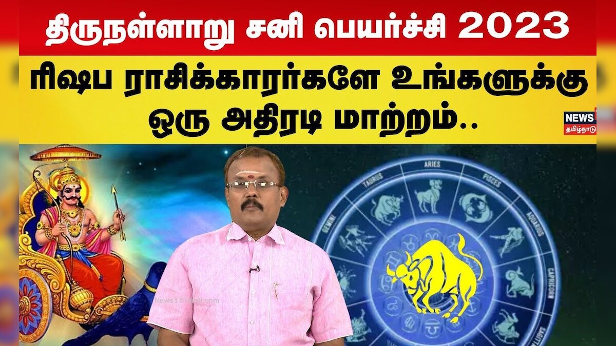 ரிஷப ராசிக்காரர்களே உங்களுக்கு ஒரு அதிரடி மாற்றம்.. | Rishaba Rasi | N18V
