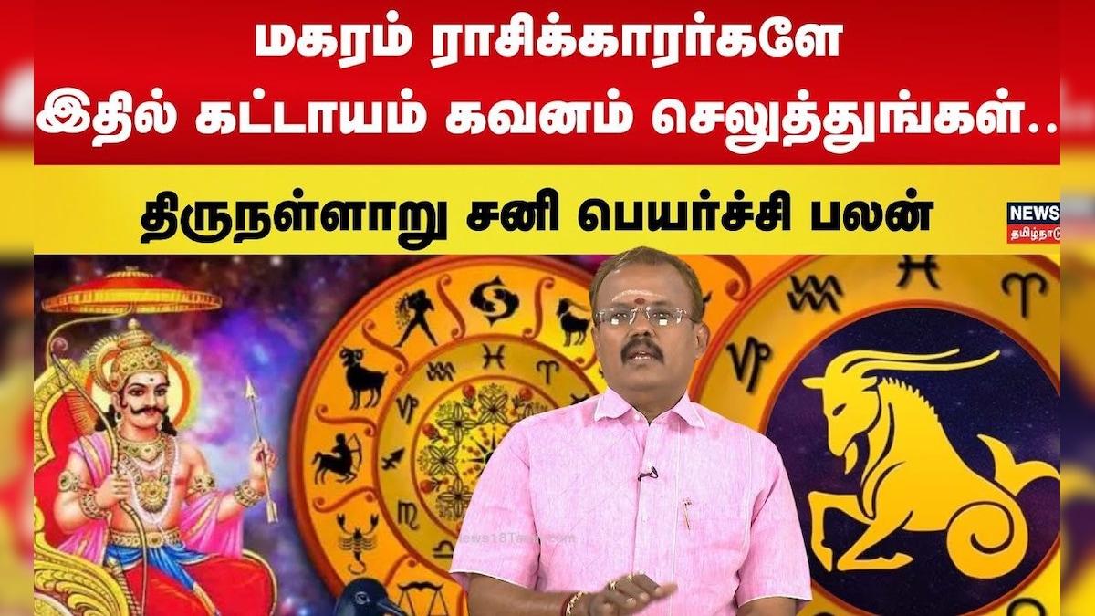 மகரம் ராசிக்காரர்களே | இதில் கட்டாயம் கவனம் செலுத்துங்கள்.. | Magara ...