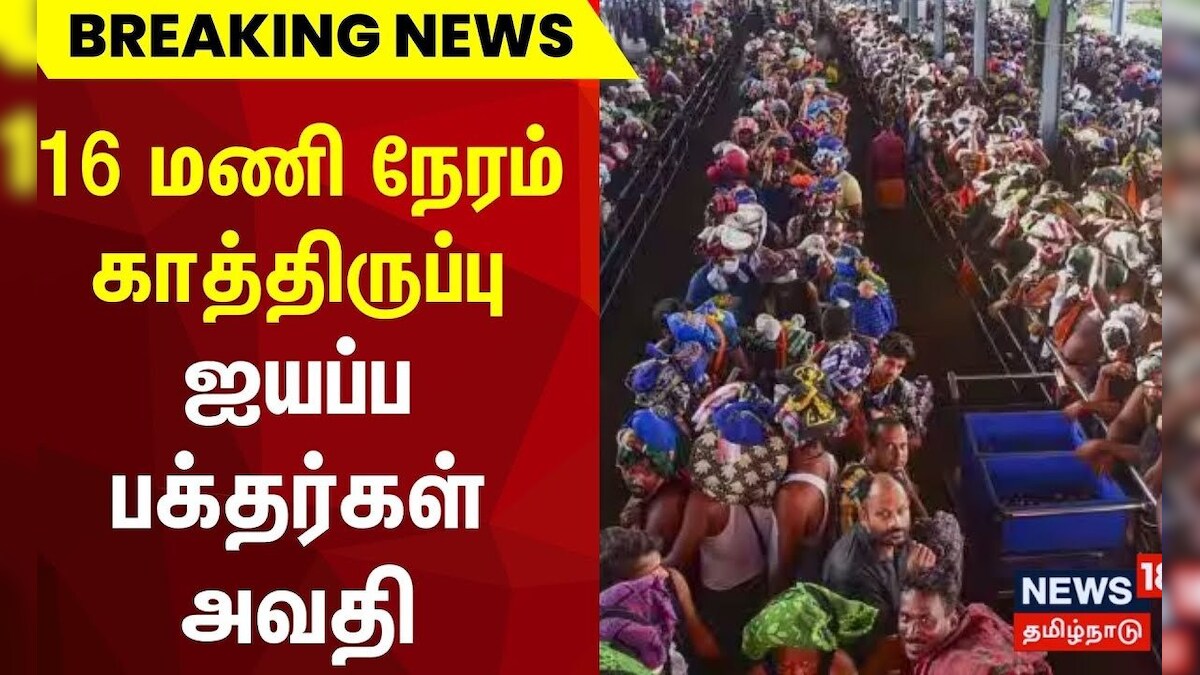 16 மணி நேரம் காத்திருப்பு - ஐயப்ப பக்தர்கள் அவதி | Kerala | Ayyappan Temple | Sabarimala ...