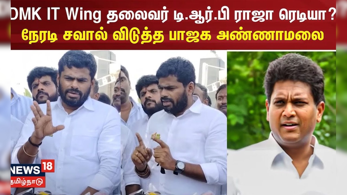 DMK IT Wing தலைவர் டி.ஆர்.பி ராஜா ரெடியா? நேரடி சவால் விடுத்த பாஜக அண்ணாமலை | Tamil News