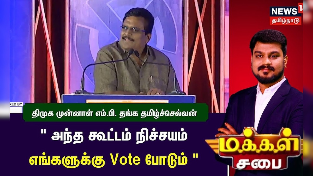 Makkal Sabai | " அந்த கூட்டம் நிச்சயம் எங்களுக்கு Vote போடும் ...