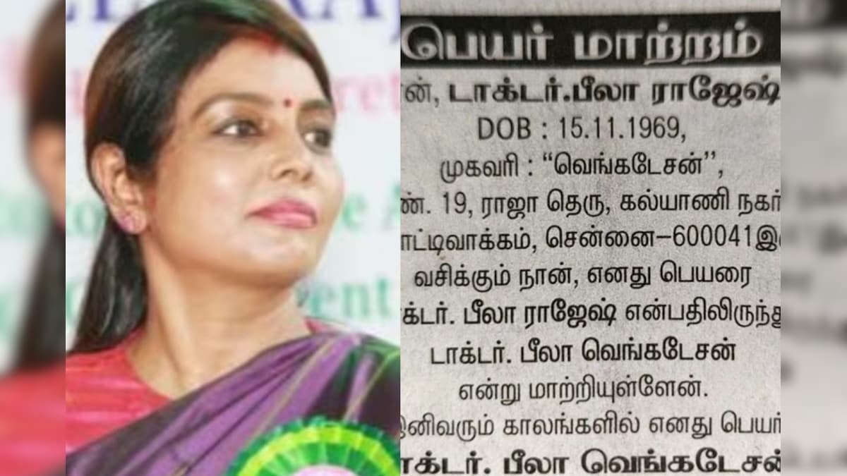 Beela Rajesh IAS Change her name to Beela Venkatesan: இனி எனது பெயர் ...