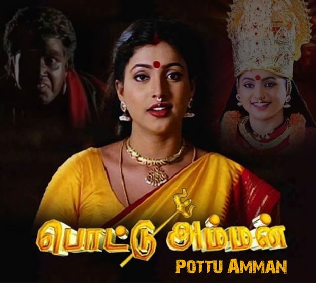 பொட்டு அம்மன் படத்தில் வரும் வில்லனா இது? இப்போ எப்படி இருக்கார் ...