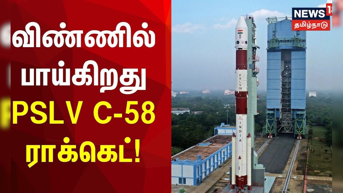 PSLV-C58 / XPoSat Mission | விண்ணில் பாய்கிறது PSLV C-58 ராக்கெட்! | Sriharikota | ISRO | Tamil News