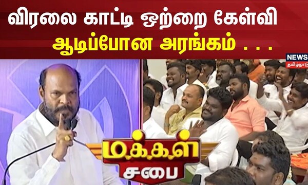 John Pandian | விரலை காட்டி ஒற்றை கேள்வி கேட்ட ஜான் பாண்டியன் ஆடிப்போன ...
