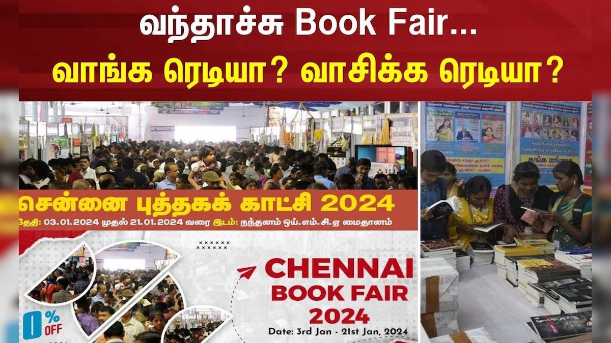 வந்தாச்சு Book Fair... வாங்க ரெடியா? வாசிக்க ரெடியா? | Chennai Book Fair 2024 | Nandanam | TN govt