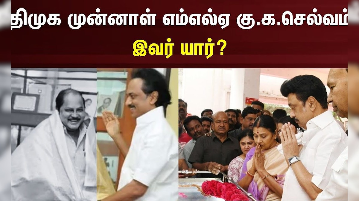 திமுக முன்னாள் எம்எல்ஏ கு.க.செல்வம் இவர் யார்? | DMK | Ku Ka Selvam ...