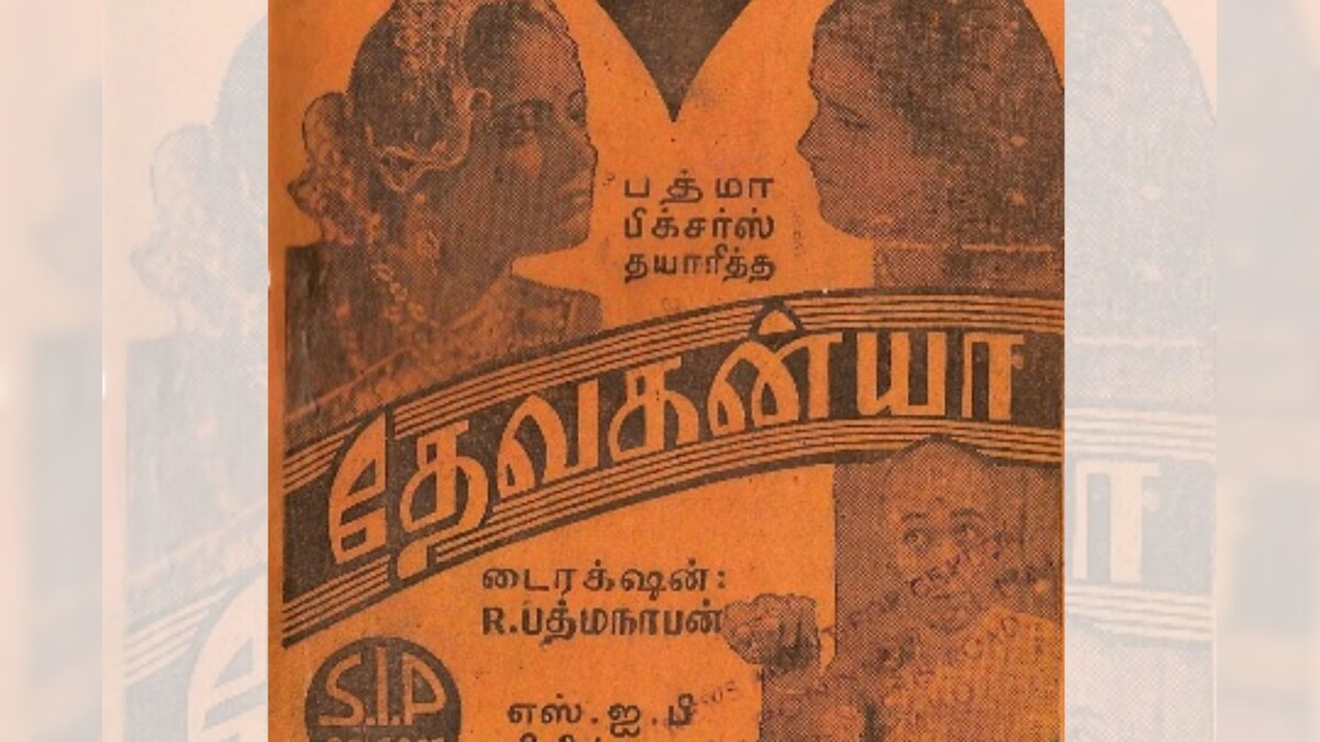 தேவகன்யா வி.என்.ஜானகி பெயரின் சுவாரஸிய பின்னணி – News18 தமிழ்