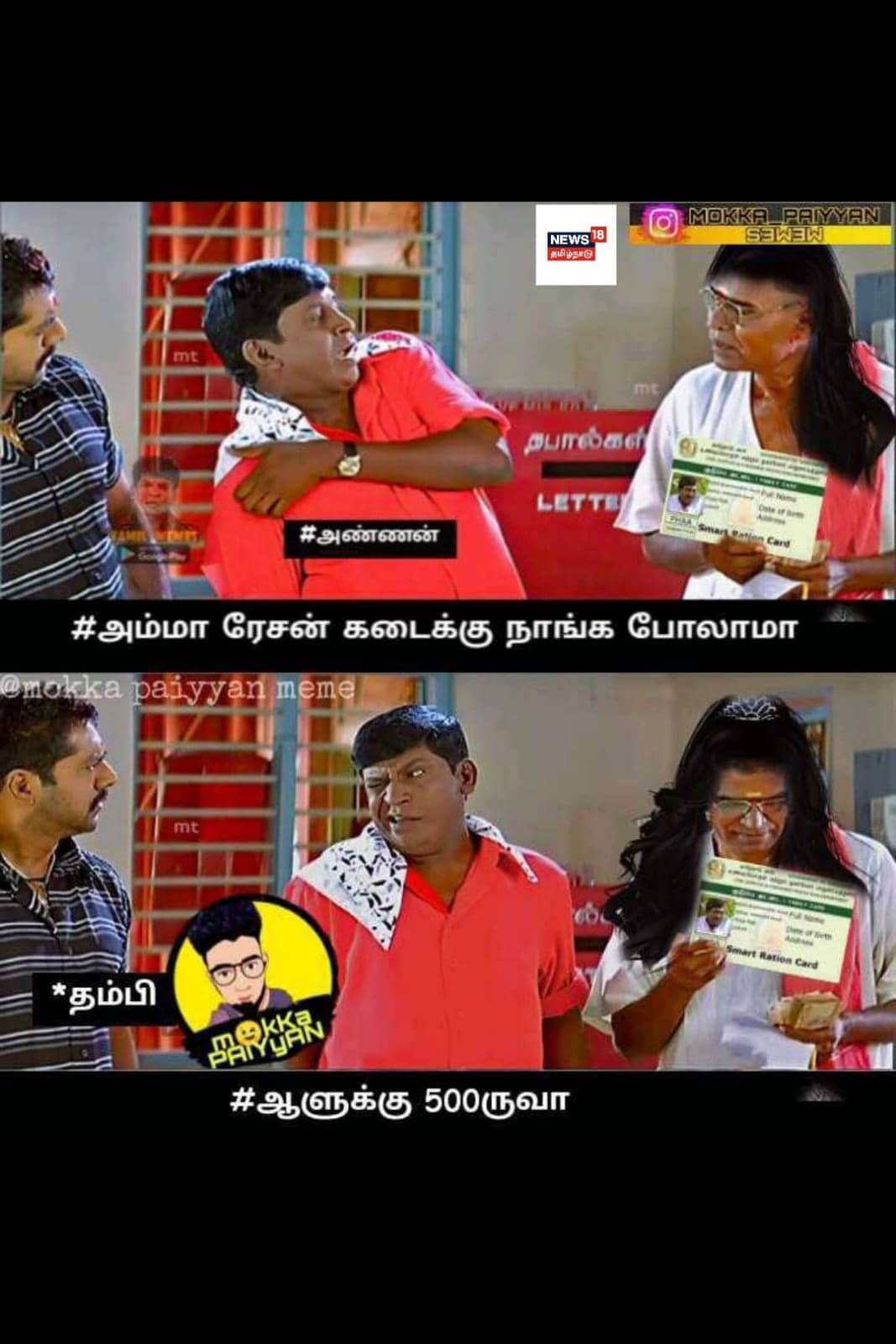 Tamil Pongal Memes