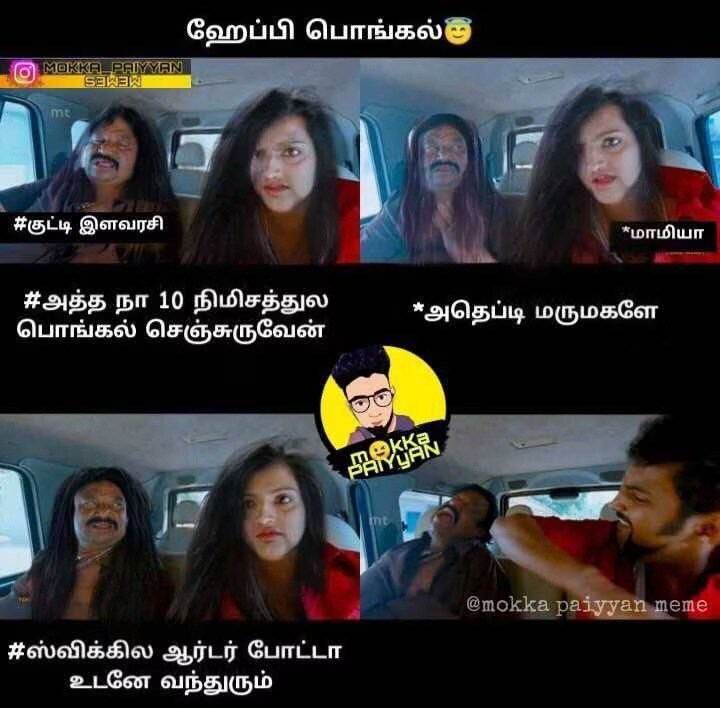 இன்னும் 3 நாளைக்கு பொங்கல் தான் சாப்பாடு.. இணையத்தில் வைரலாகும் பொங்கல் ...