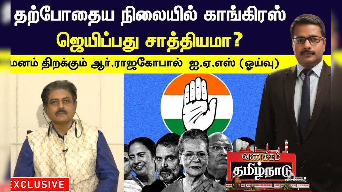 Exclusive : Rajagopal Retired IAS | தற்போதைய நிலையில் காங்கிரஸ் ...