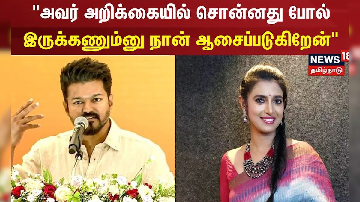Vijay | அவர் அறிக்கையில் சொன்னது போல் இருக்கணும்னு நான் ஆசைப்படுகிறேன் - நடிகை கஸ்தூரி | TVK ...