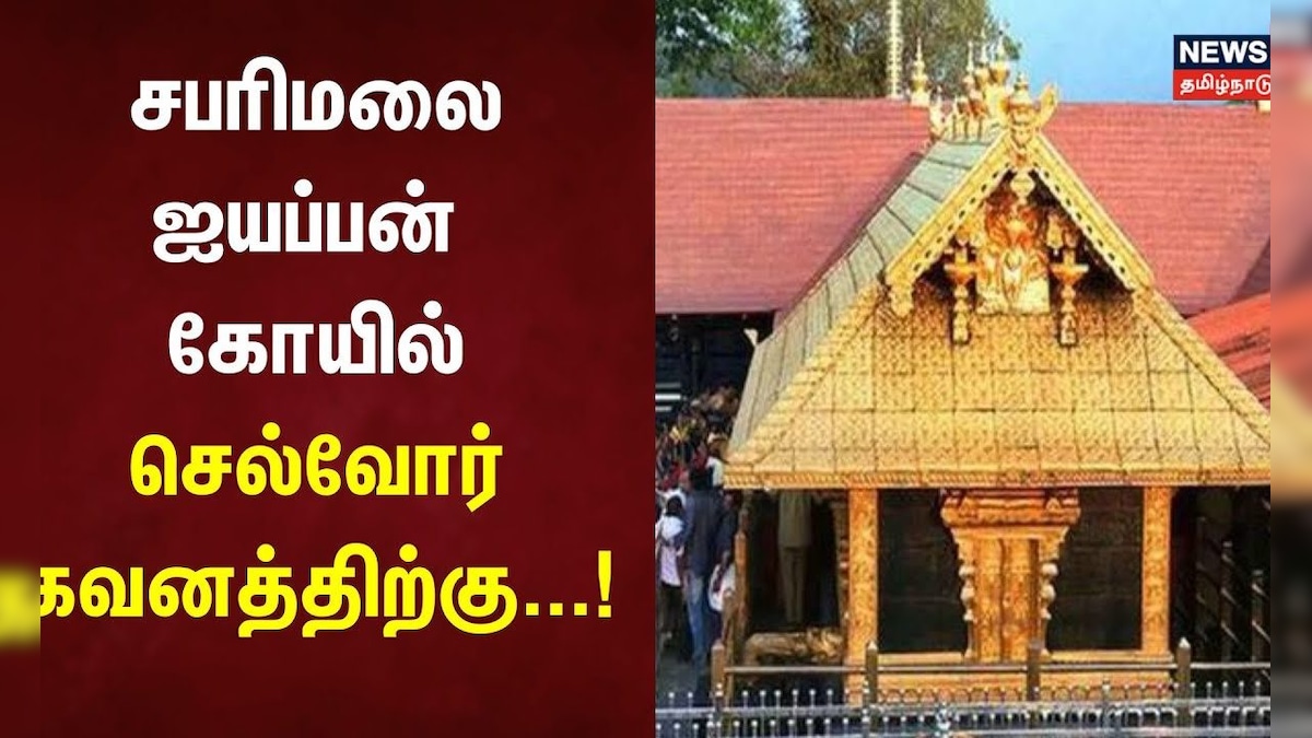 Sabarimalai | சபரிமலை ஐயப்பன் கோயில் செல்வோர் கவனத்திற்கு...! | Iyappan Kovil | Kerala ...