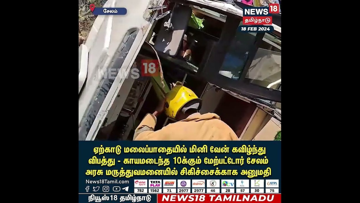 Yercaud Bus Accident Video | ஏற்காடு மலைப்பகுதியில் கவிழ்ந்த மினி வேன் ...