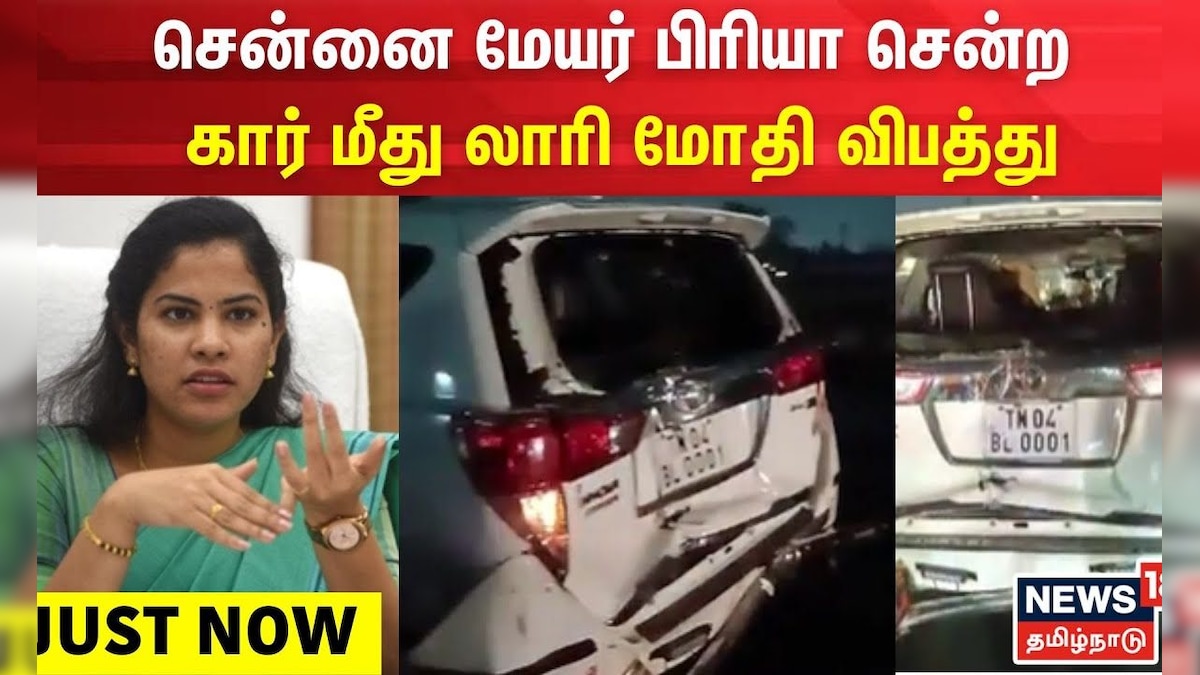 சென்னை மேயர் பிரியா சென்ற கார் மீது லாரி மோதி விபத்து | Chennai Mayor ...