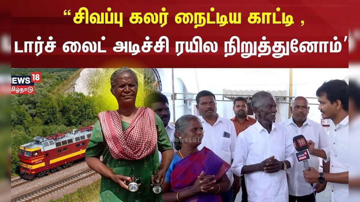 சிவப்பு கலர் நைட்டிய காட்டி - டார்ச் லைட் அடிச்சி ரயில நிறுத்துனோம் ...