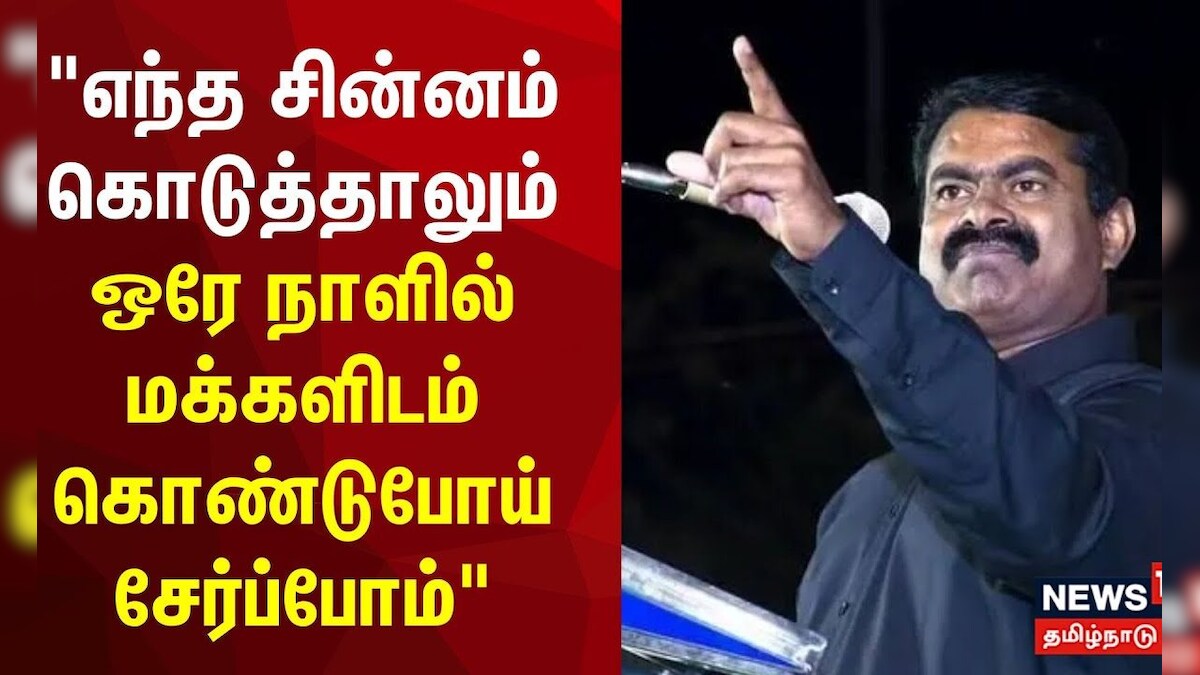 எந்த சின்னம் கொடுத்தாலும் ஒரே நாளில் மக்களிடம் கொண்டுபோய் சேர்ப்போம் ...