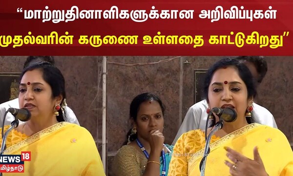 Tamilachi Thangapandian MP | மாற்றுதினாளிகளுக்கான அறிவிப்புகள் ...
