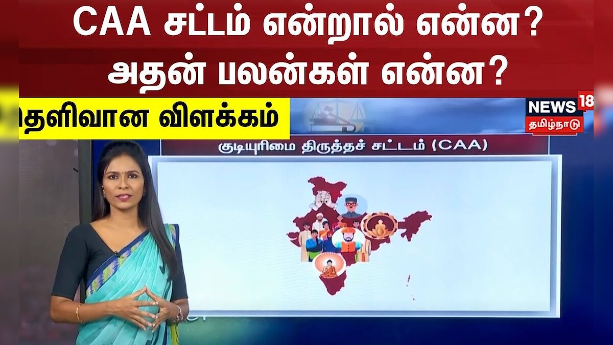 CAA சட்டம் என்றால் என்ன? - அதன் பலன்கள் என்ன? - தெளிவான விளக்கம் | BJP | DMK | CAA Act