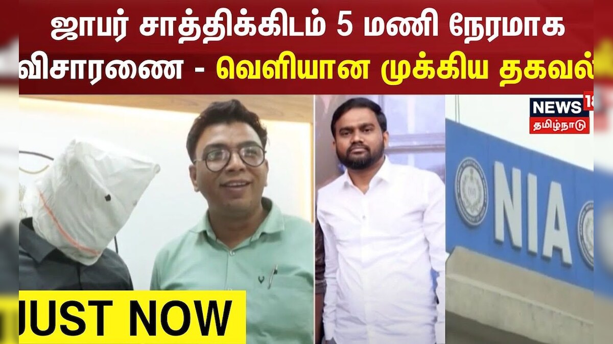 Jaffer Sadiq Drug Case | ஜாபர் சாத்திக்கிடம் 5 மணி நேரமாக விசாரணை ...