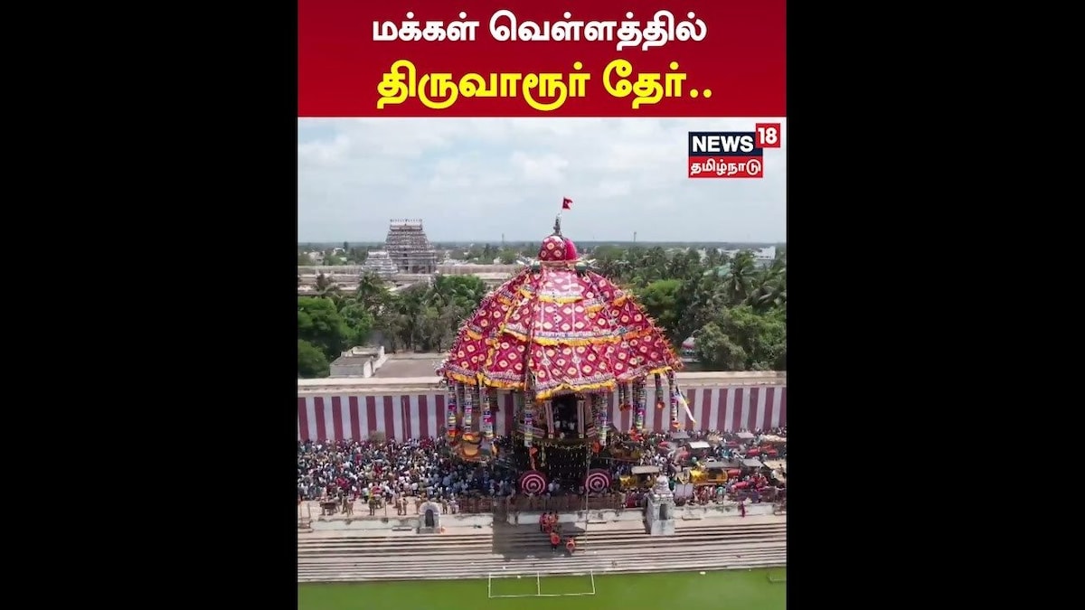 மக்கள் வெள்ளத்தில் திருவாரூர் தேர் | Thiruvarur Ther | Tamil News
