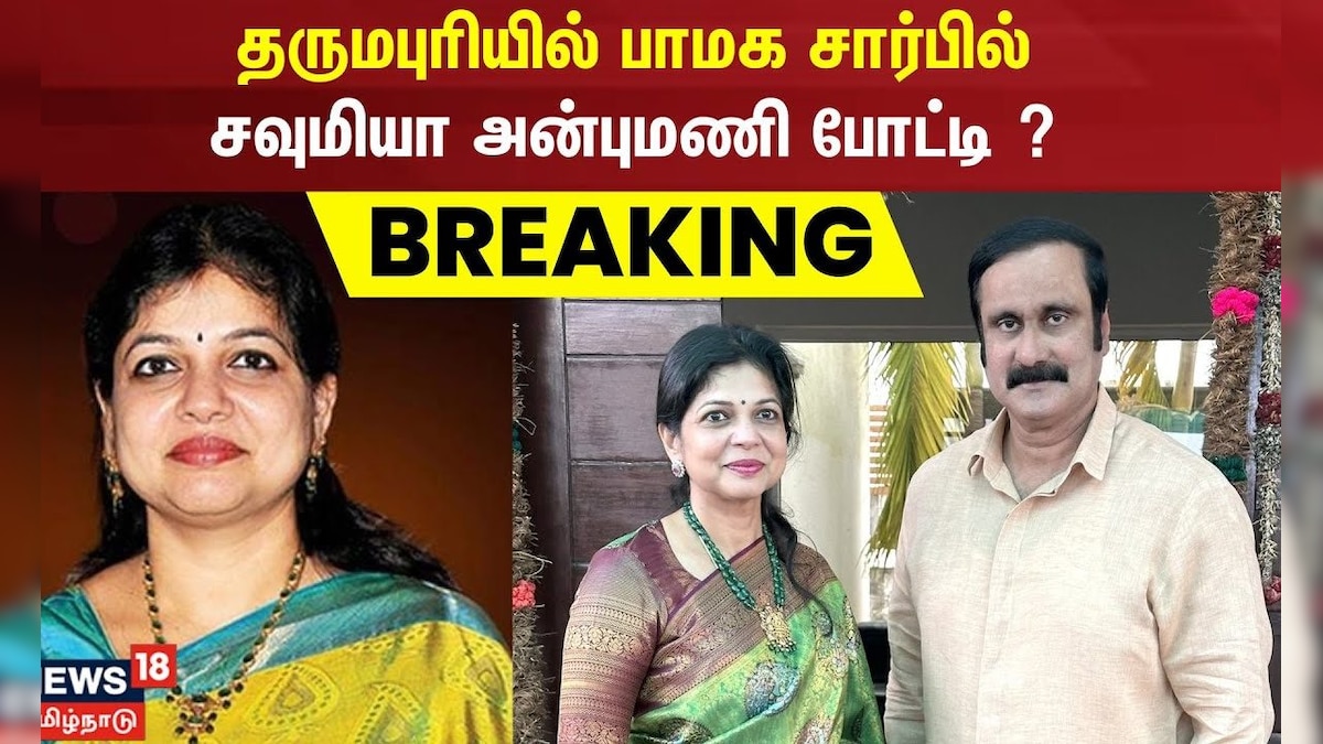 PMK | தருமபுரியில் பாமக சார்பில் சவுமியா அன்புமணி போட்டியா? | Anbumani ...