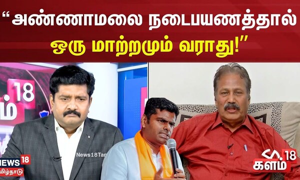 அண்ணாமலை நடைபயணத்தால் ஒரு மாற்றமும் வராது! - Dr.Krishnasamy | News18 ...