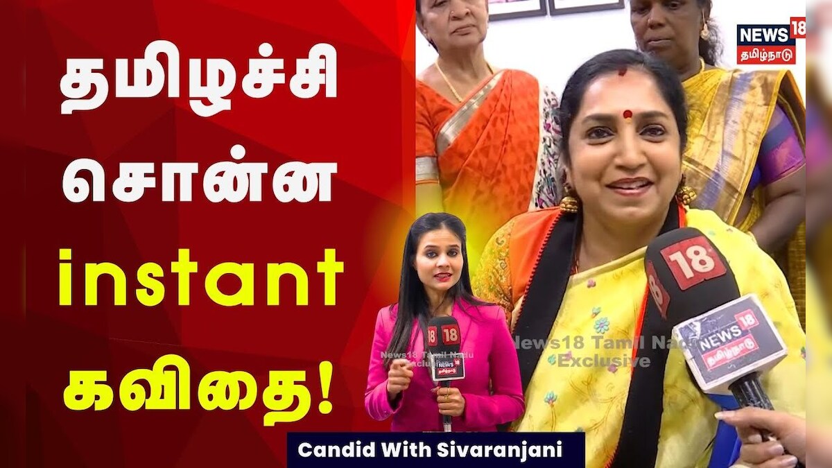 தமிழச்சி சொன்ன instant கவிதை! | Tamilachi Thangapandian | Election 2024 ...