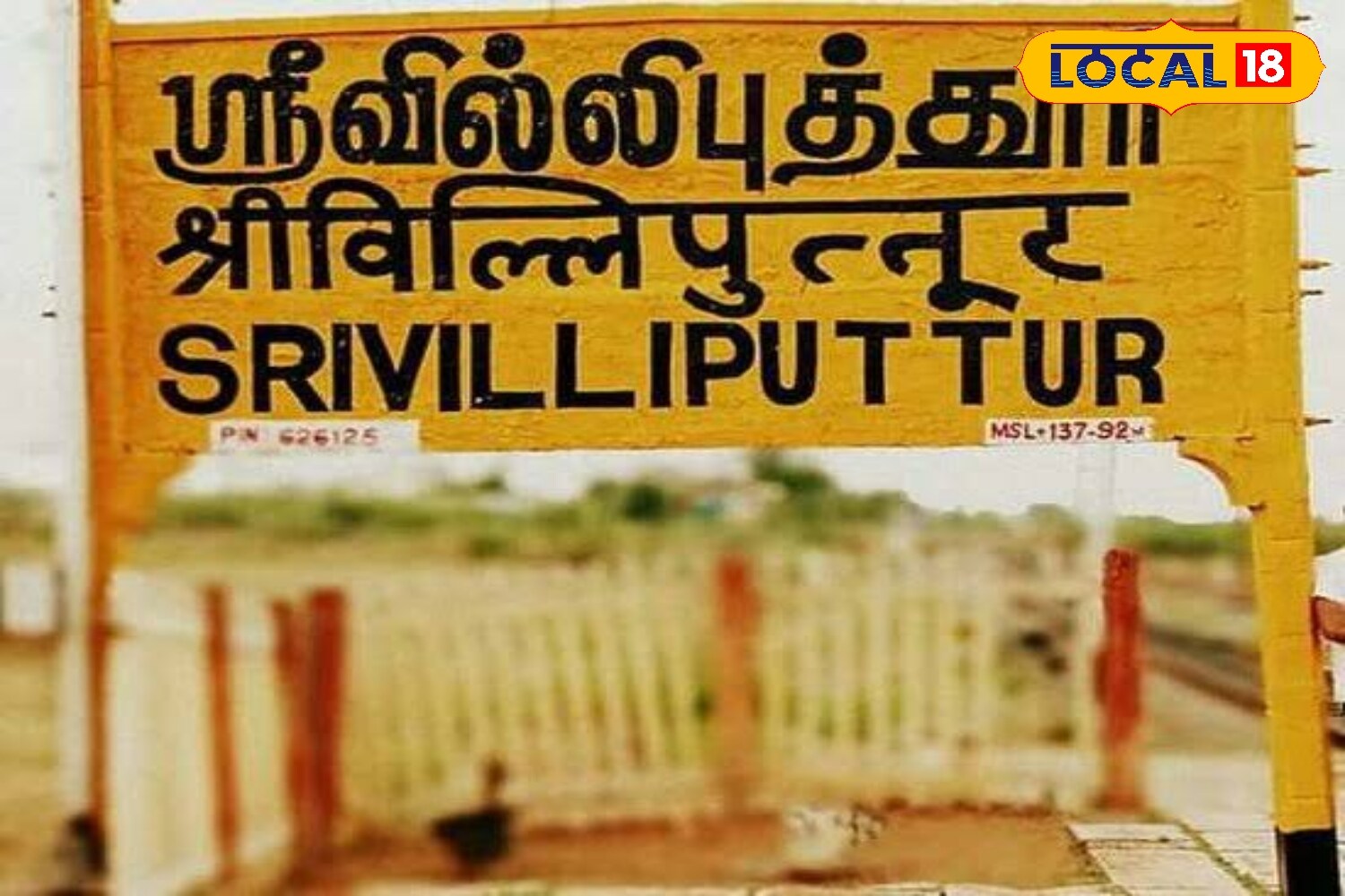 ஆண்டாள் பிறந்த ஊருக்கு இப்படியொரு‌ பெருமைய உண்டா? – News18 தமிழ்