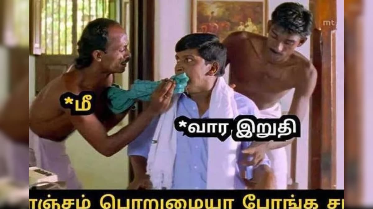 'கொஞ்சம் பொறுமையா போங்க சாமி..' இணையத்தில் வைரலாகும் வார இறுதி மீம்ஸ் ...