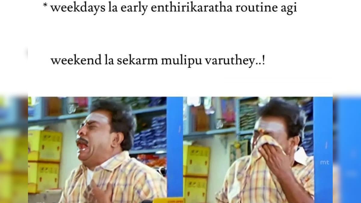 'வீக் என்ட்ல கூட சீக்கிரம் முழிப்பு வருதே...' இணையத்தை கலக்கும் வார ...