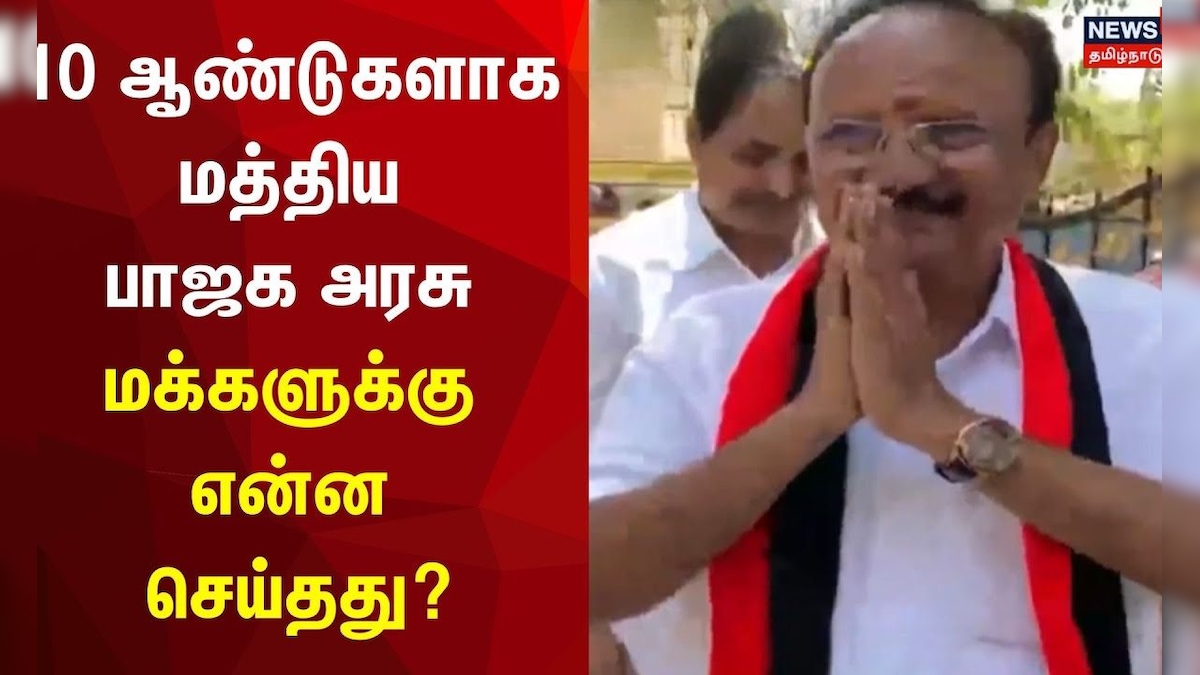 Ganapathi Raj Kumar | 10 ஆண்டுகளாக மத்திய பாஜக அரசு மக்களுக்கு என்ன ...