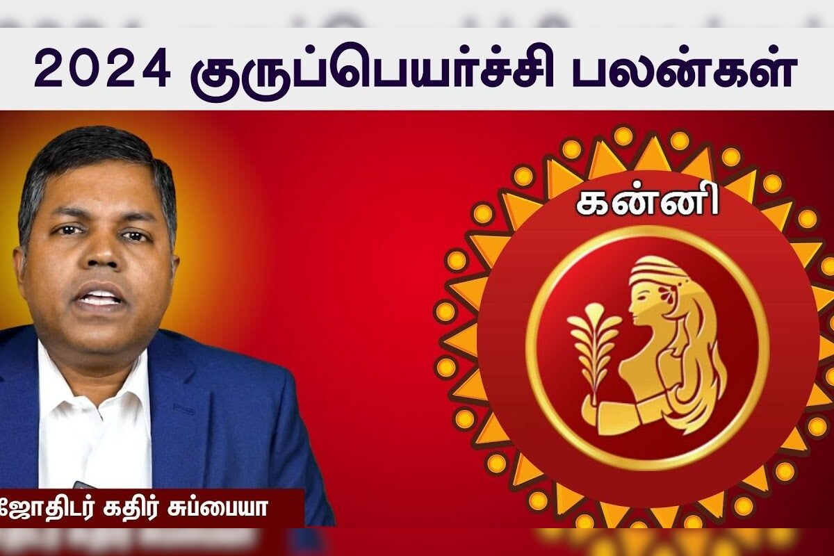 2024 குரு பெயர்ச்சி பலன்கள் - கன்னி | Astrologer Kathir Subbiah ...