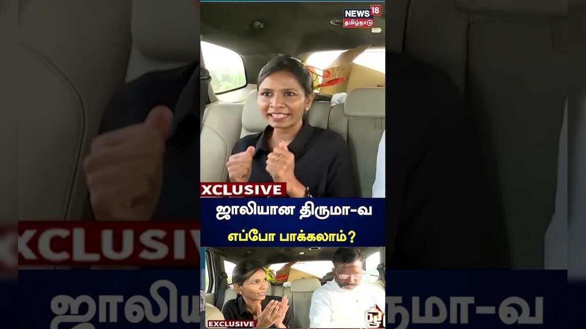 ஜாலியான திருமா-வ எப்போ பாக்கலாம்? - VCK Thol Thirumavalavan | Election 2024