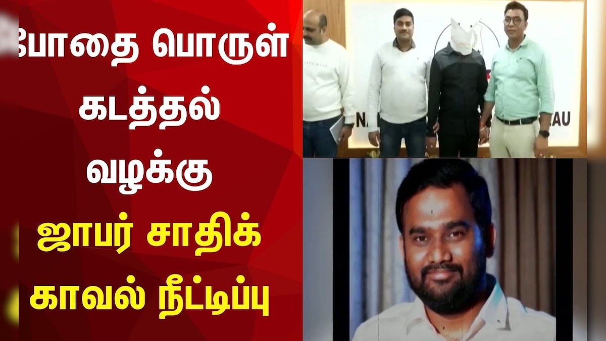 போதை பொருள் கடத்தல் வழக்கு - ஜாபர் சாதிக் காவல் நீட்டிப்பு | Jaffer ...