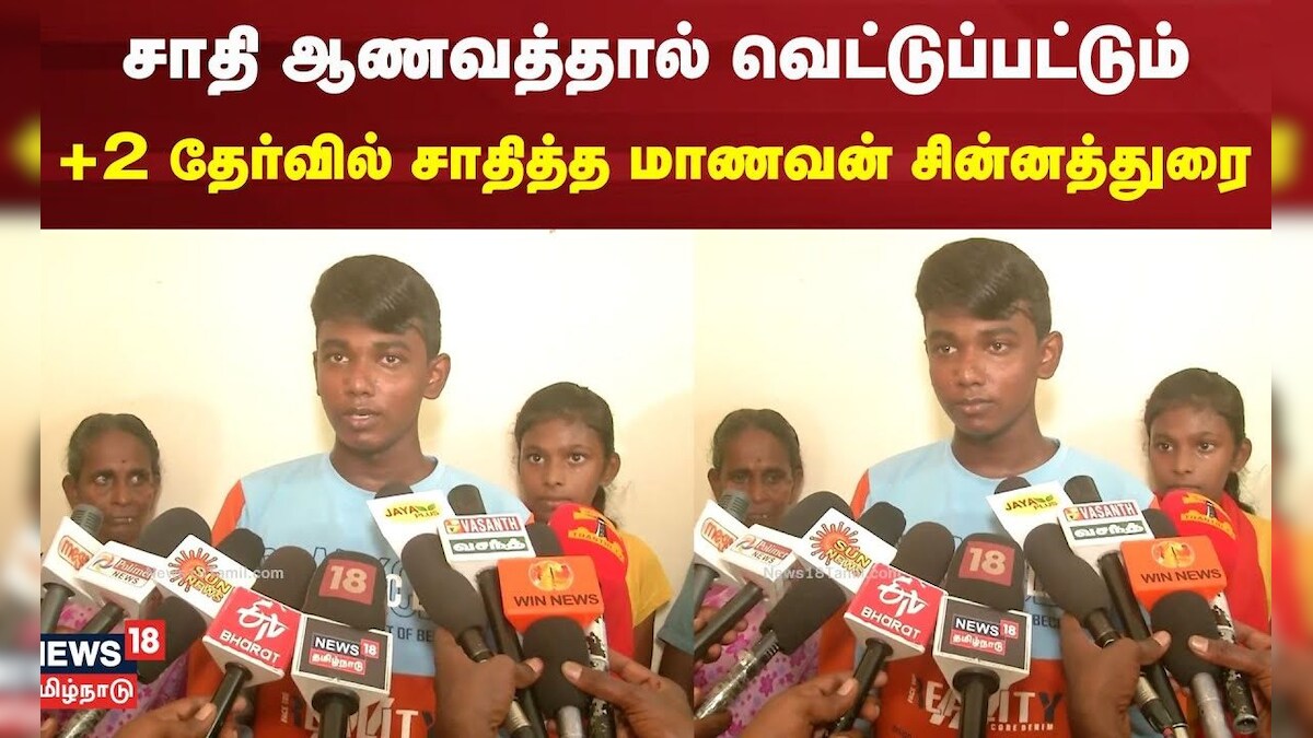 Nanguneri Student | சாதி ஆணவத்தால் வெட்டுப்பட்டும் பிளஸ் 2 தேர்வில் வெற்றி பெற்ற மாணவன் ...