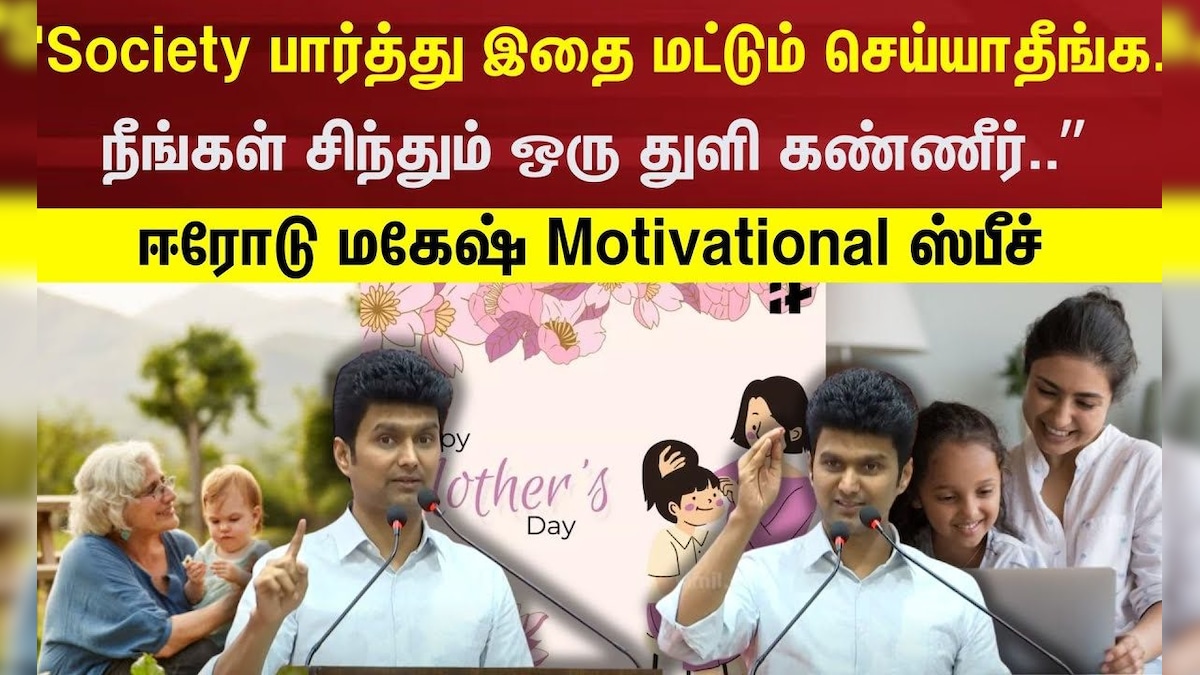 "Society பார்த்து இதை மட்டும் செய்யாதீங்க.. நீங்கள் சிந்தும் ஒரு துளி ...