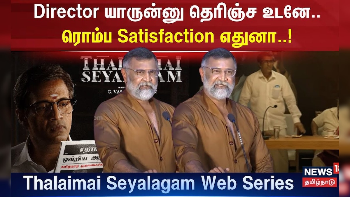 "Director யாருன்னு தெரிஞ்ச உடனே.. ரொம்ப Satisfaction எதுனா..!" | Thalaimai Seyalagam Web Series ...