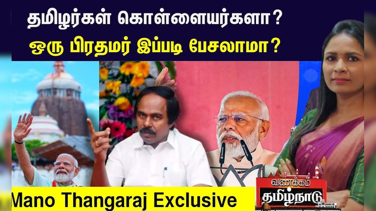 Mano Thangaraj Exclusive | தமிழர்கள் கொள்ளையர்களா? ஒரு பிரதமர் இப்படி பேசலாமா? | PM Modi vs DMK ...