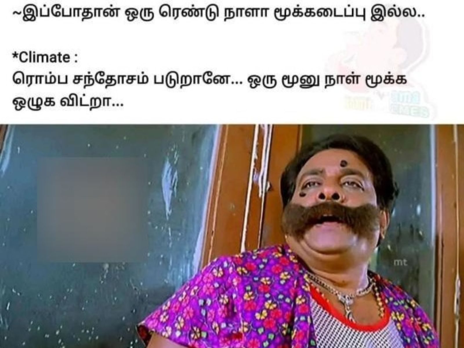 Latest Memes in Tamil, தமிழில் சமீபத்திய மீம்ஸ்