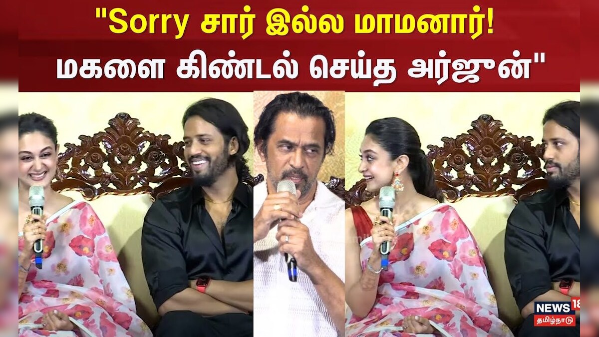 Sorry சார் இல்ல மாமனார் ; மகளை கிண்டல் செய்த Arjun | Umapathy Ramaiah ...